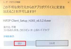 Ctronics防犯カメラのパソコン用アプリ「HiP2P Client」の使い方（その1）